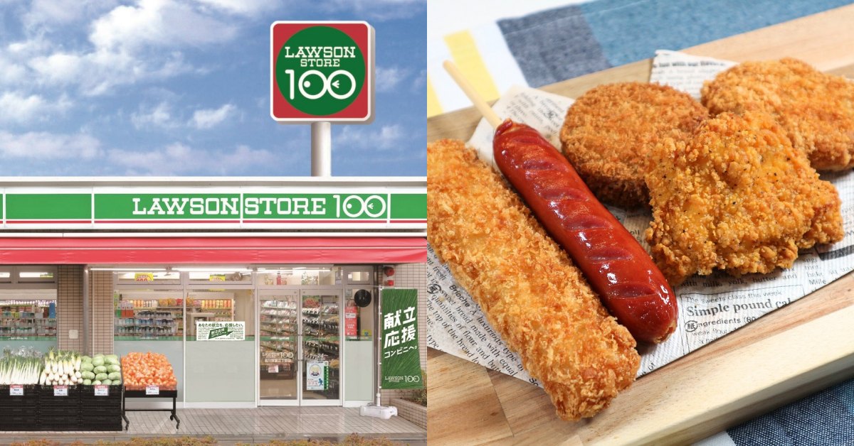 「LAWSON STORE 100」最熱賣炸物排行榜TOP 5公開！佛心價格炸雞、可樂餅都超欠吃！ | 樂吃購！日本