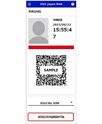 日本入境申請快速通關必看教學：Visit Japan Web填寫流程、QR code快速通關方法 | 樂吃購！日本