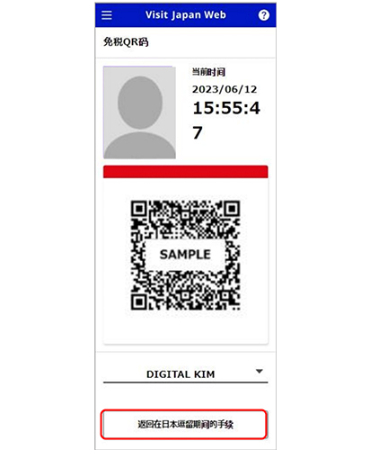 日本入境申請快速通關必看教學：Visit Japan Web填寫流程、QR code快速通關方法 | 樂吃購！日本