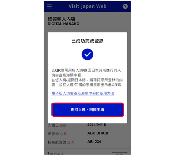 日本入境申請快速通關必看教學：Visit Japan Web填寫流程、QR code快速通關方法 | 樂吃購！日本
