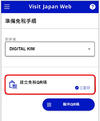 日本入境申請快速通關必看教學：Visit Japan Web填寫流程、QR code快速通關方法 | 樂吃購！日本