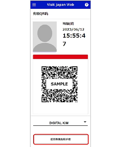 日本入境申请快速通关必看教学：Visit Japan Web填写流程、QR code快速通关方法 | 乐吃购！日本