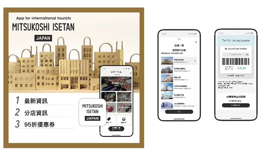 日本購物推薦下載「MITSUKOSHI ISETAN JAPAN」APP：取代95折貴賓卡、註冊教學整理 | 樂吃購！日本 全國版
